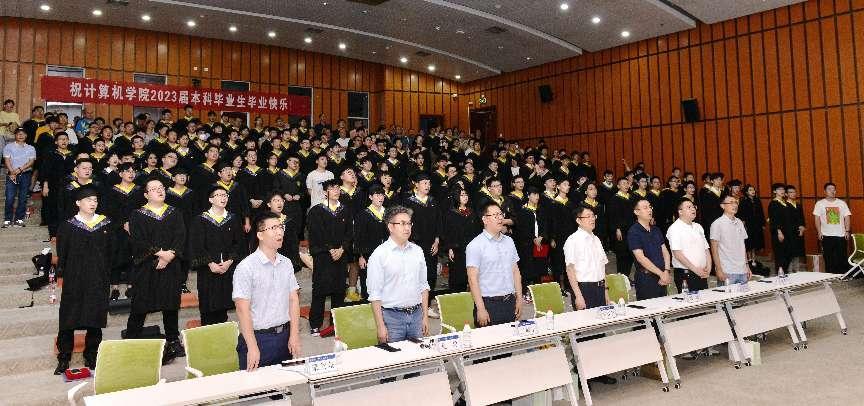 计算机学院2023届本科生毕业典礼顺利举行-计算机学院